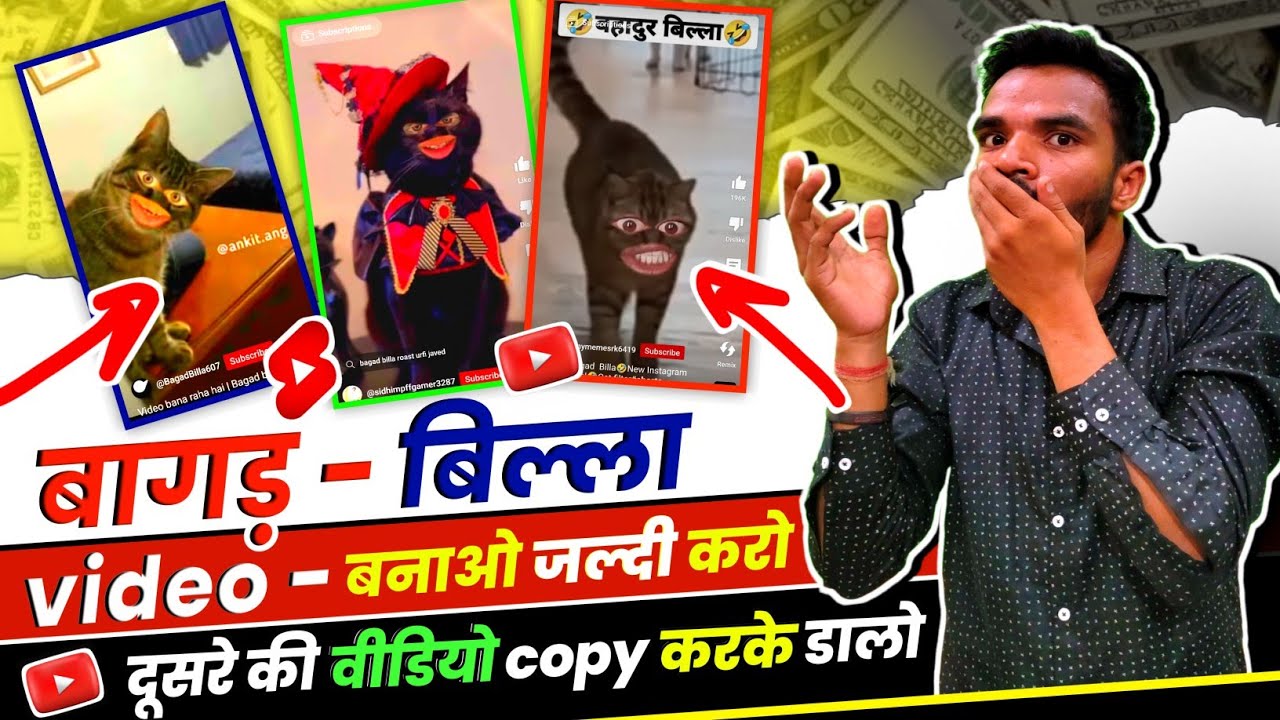 bagad Billa video kaise banaye |how to make bagad billa video |bagad Billa jaisa video kaise ...
