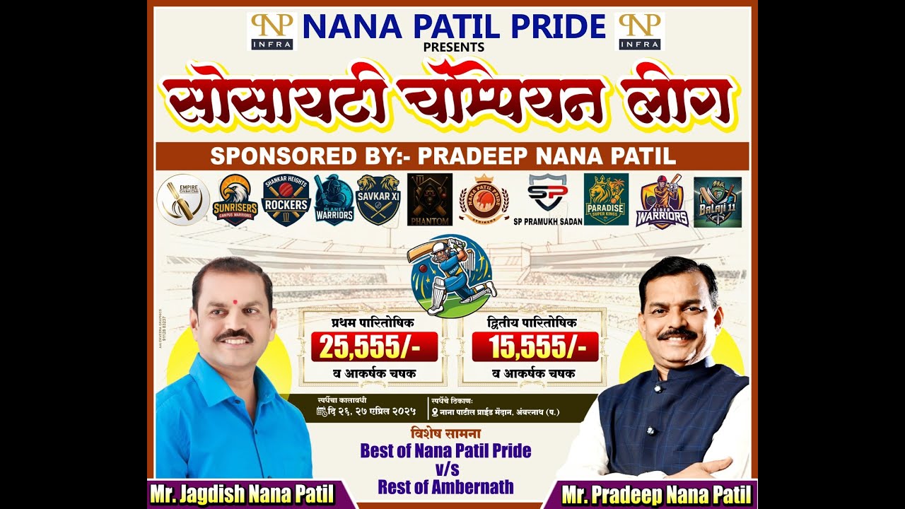 Society Cricket League Ambernath organized by Nana Patil Pride ...