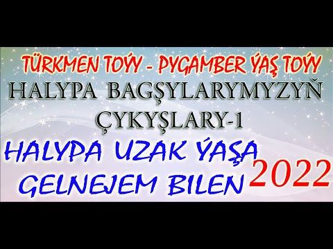 ŞIRMYRAT GURBANOWYŇ AK GOÝUN TOÝY. HALYPALARYŇ AÝDYMLARY-1. 2022