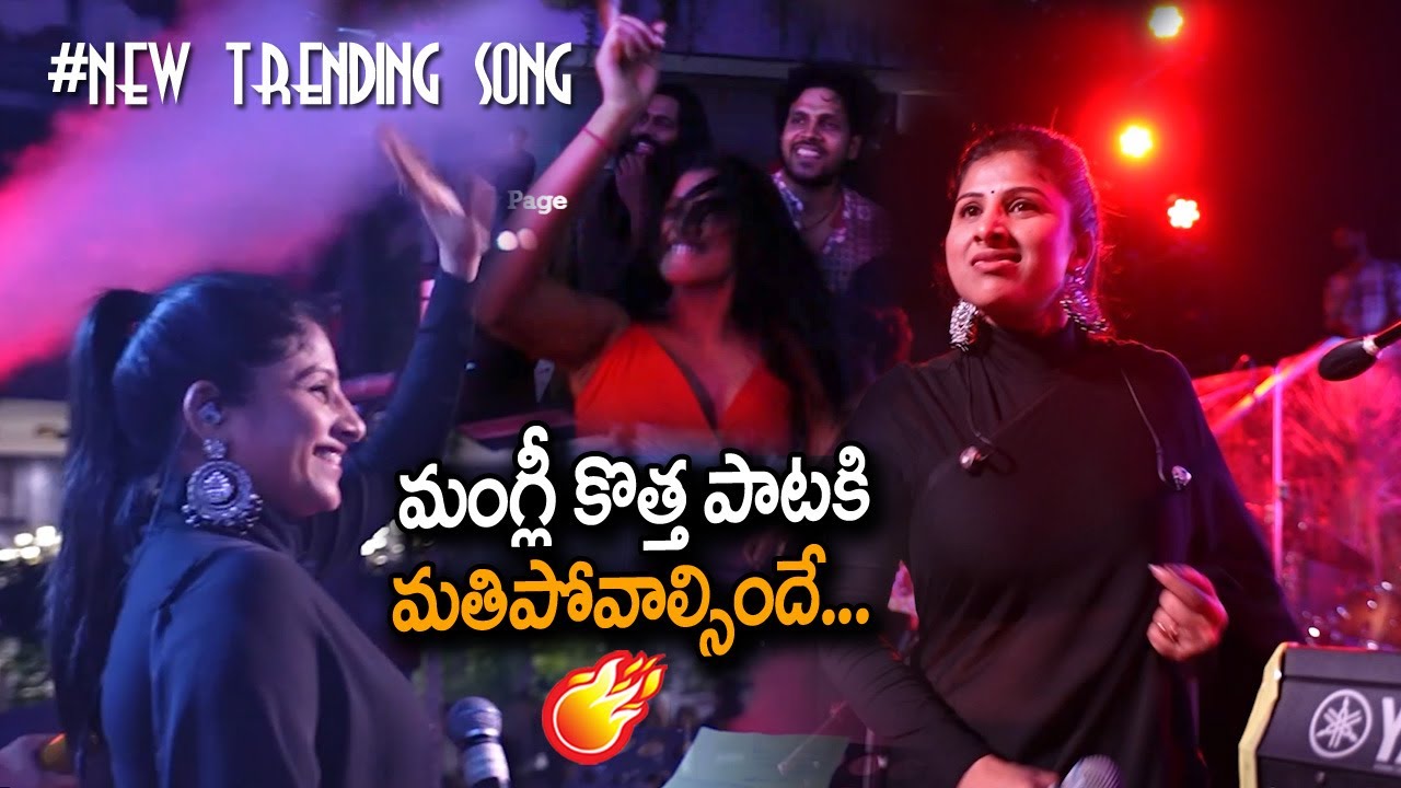మంగ్లీ కొత్త పాటకి మతిపోవాల్సిందే ! Mangli Latest Song went Viral ...