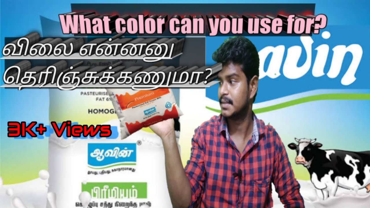 Aavin Milk colour Benefits And Rate || Tamilnadu Aavin Factory ...