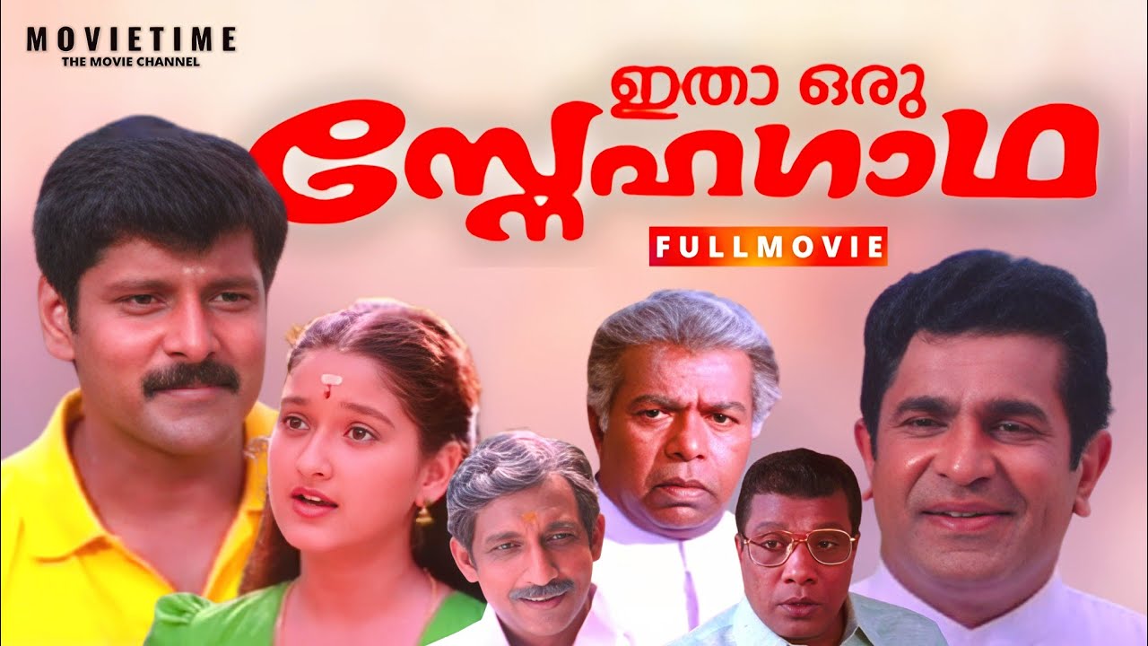 Itha Oru Snehagadha Malayalam Movie | Vikram | Laila | Captai Raju ...