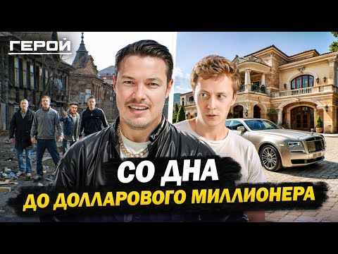 От хулигана с района до заработка МИЛЛИОНОВ ДОЛЛАРОВ! Шок-история Азамата Сейтбекова