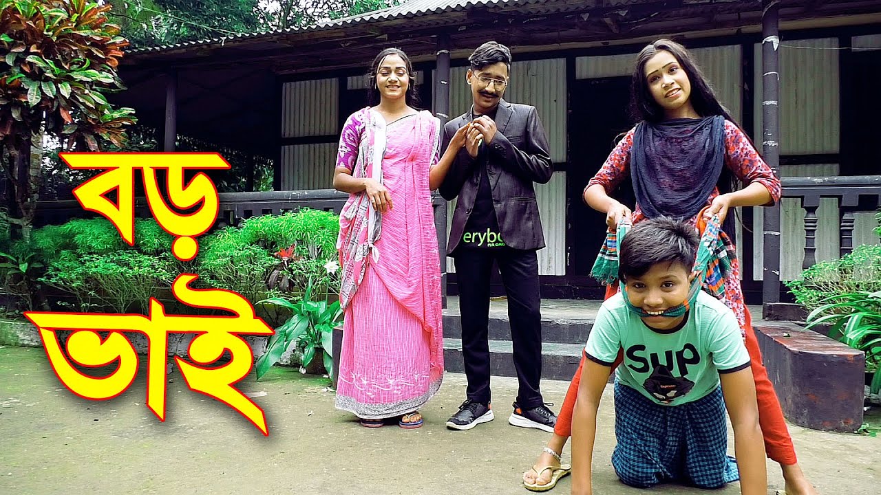 বড় ভাই || Boro Vai " নতুন পর্ব " || Bangla New Natok 2022 || Piash Khan Films - YouTube