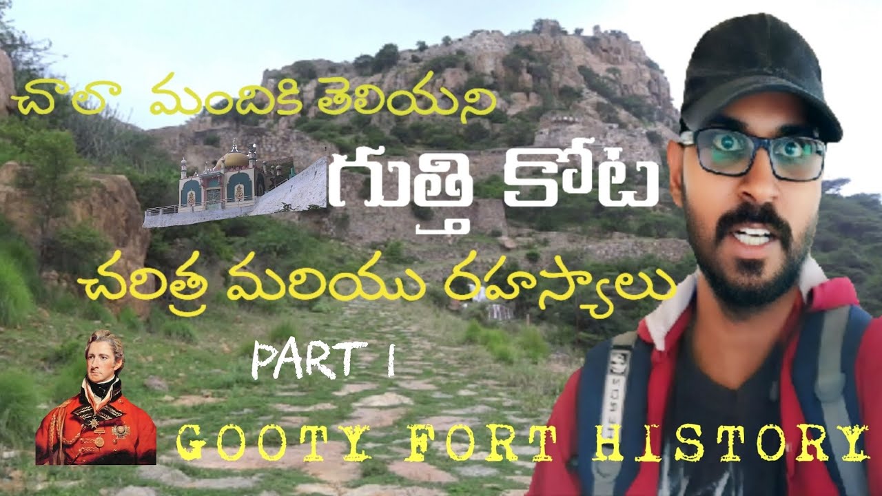 gooty fort history-part 1 / gooty fort / 2nd largest fort in india ...