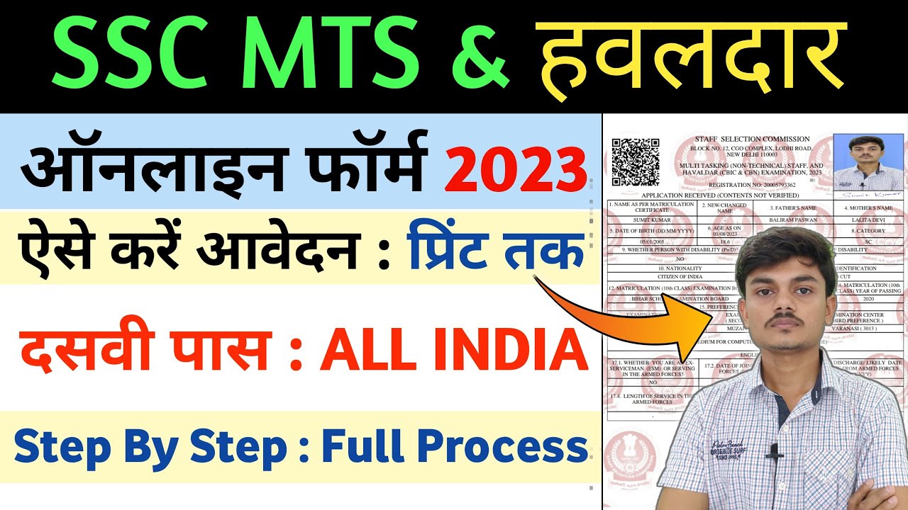 Ssc Mts Online Form 2023 Kaise Bhare How To Fill Ssc Mts Online Form