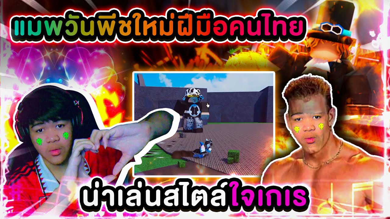 Kele Fruits : แมพวันพีชของยูทูปเบอร์ไทยสุดดัง น่าสนใจสไตล์ใจเกเร - YouTube