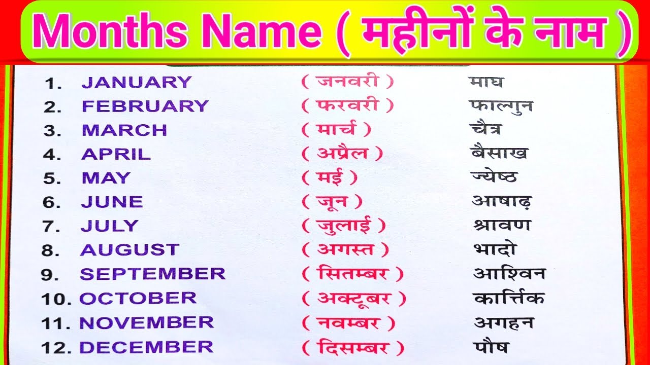 January February | Months name | जनवरी फरवरी | mahinon ke naam ...