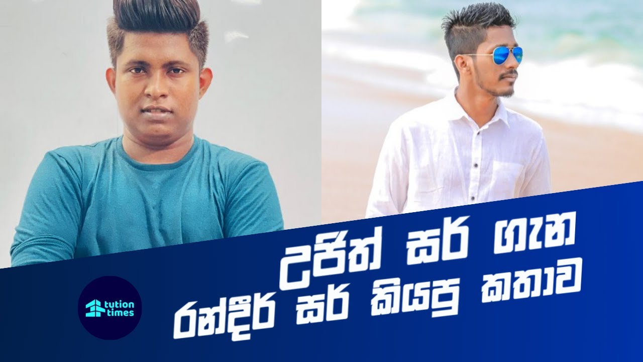 උජිත් සර් ගැන රන්දීර් සර් කියපු කතාව Dr Randeer on Ujith Hemchandra ...