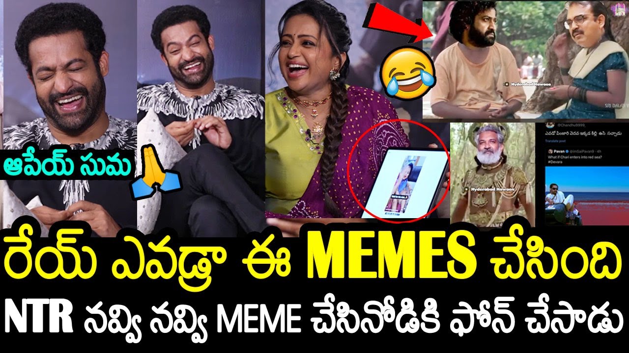 ఏంట్రా ఈ MEMES🤣🤣👌 | Jr NTR & Anchor Suma Laughing On Hilarious MEMES On ...