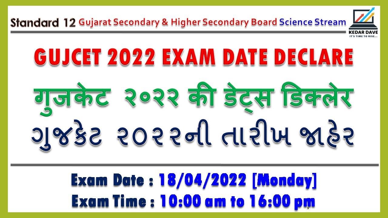gujcet 2022 Exam Date Declare | gujcet 2022 | ગુજકેટ ૨૦૨૨ની તારીખ જાહેર ...