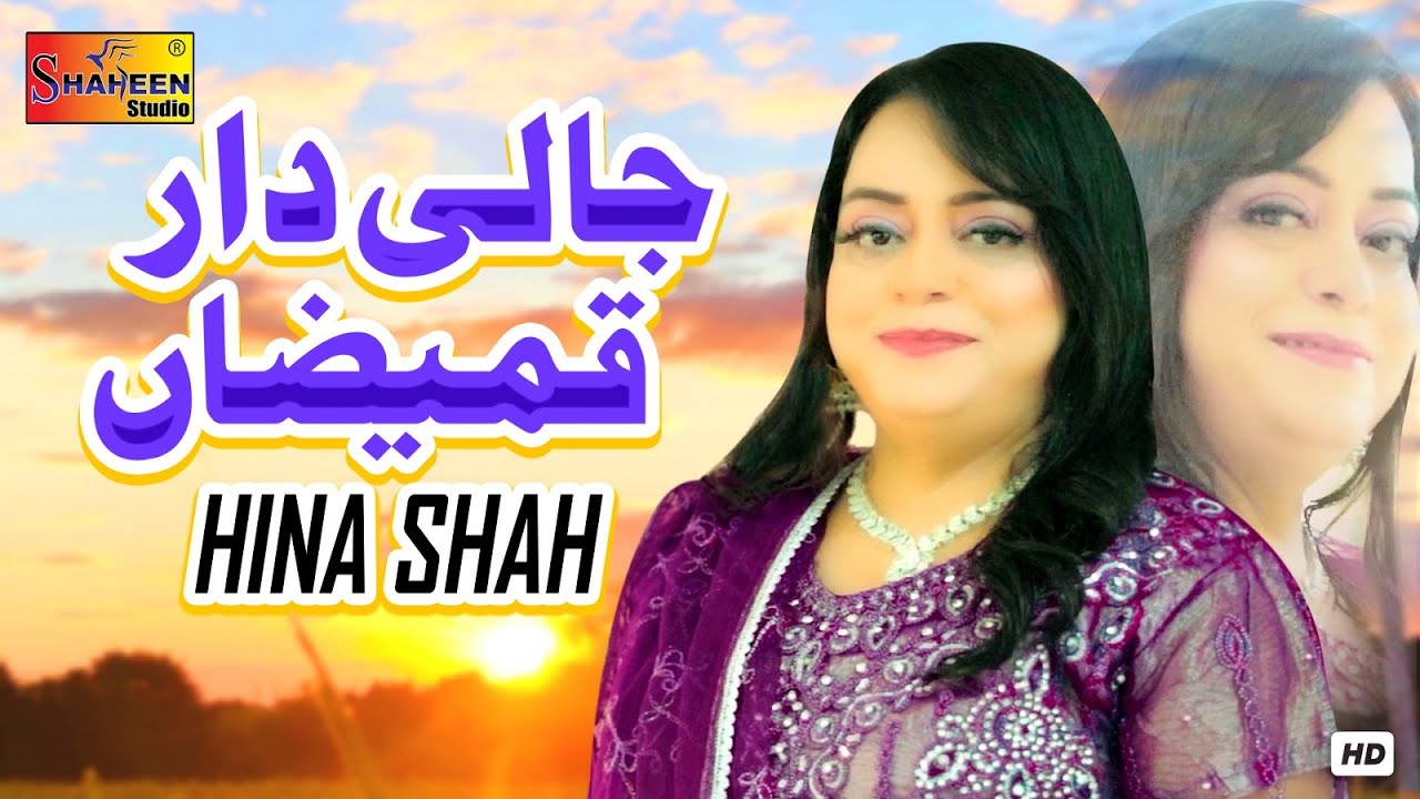 Jali Dar Kamezan | Hina Shah | Offical Video | Shaheen Studio - YouTube