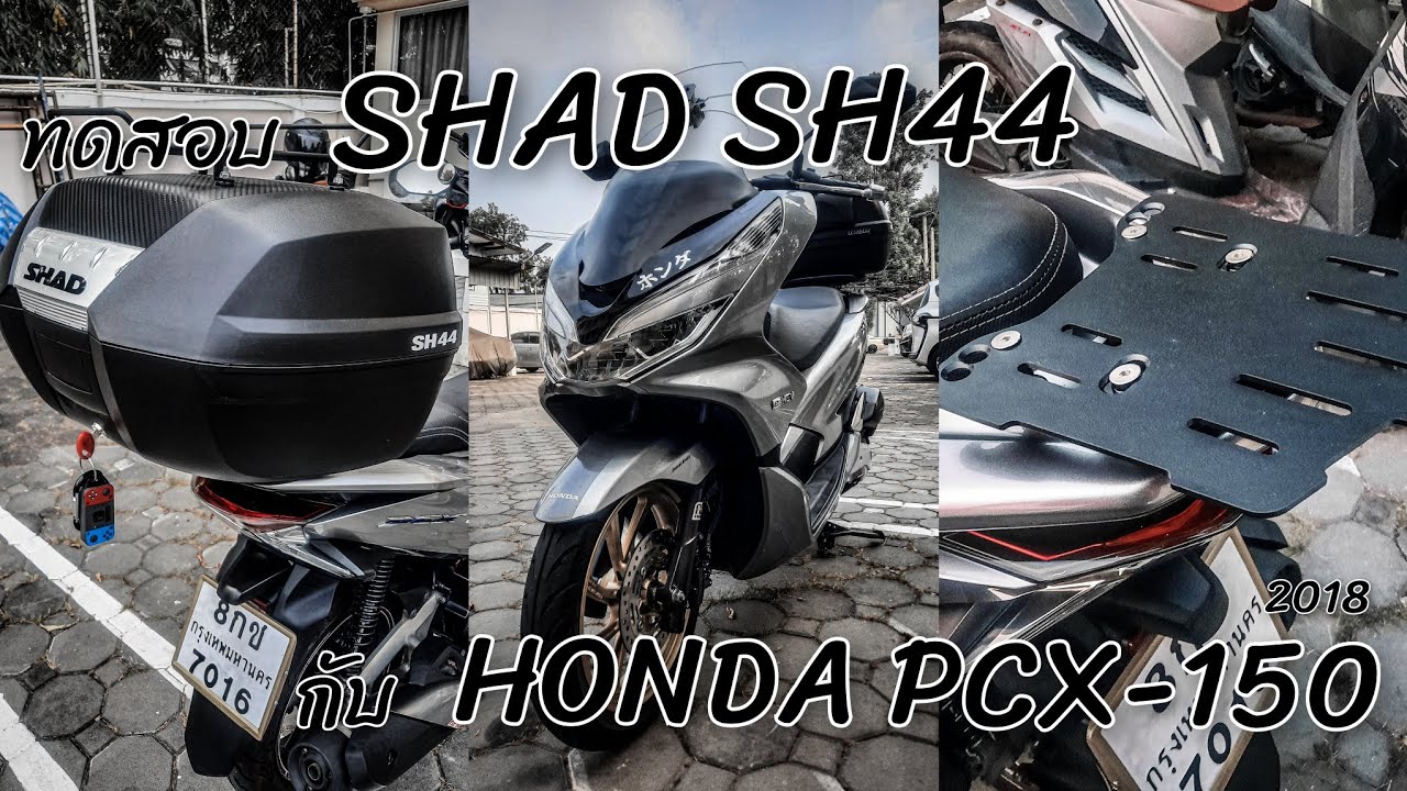 ทดสอบ SHAD SH44 กับ HONDA PCX-150 ปี 2018 - YouTube