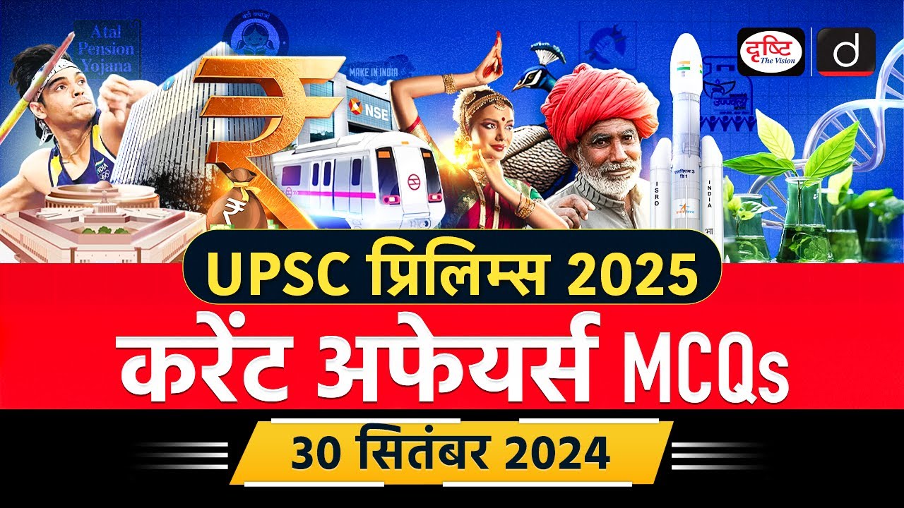 30 September 2024 | Current Affairs MCQ | FRP | UPSC Current Affairs ...