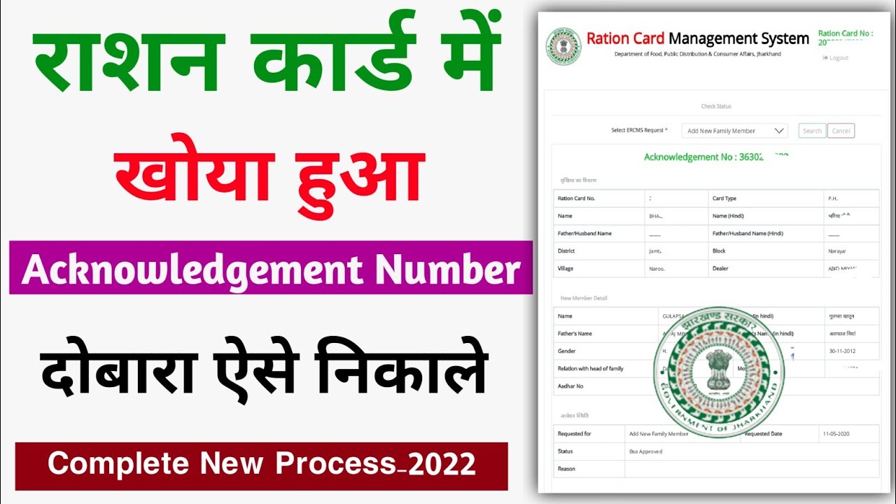 ration card ka acknowledgement number kaise pata kare | ration card me ...