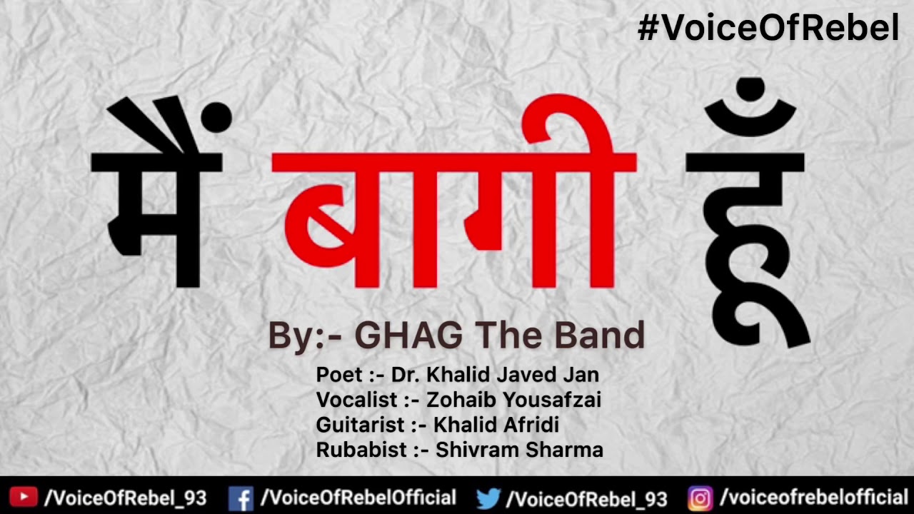 मैं बागी हूँ | Main Baaghi Hoon | GHAG The Band | Dr. Khalid Javed Jan ...