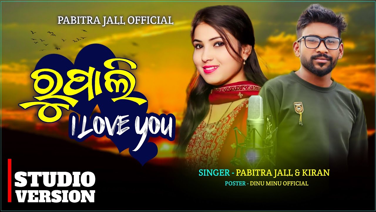 Rupali I Love You Romantic New Karaputia Song singer (Pabitrajal &kiran ...