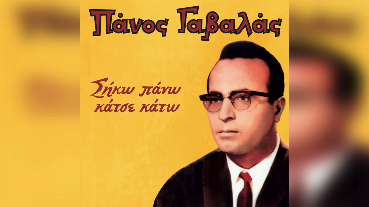Ρία Κούρτη - Πάνος Γαβαλάς - Υπάρχει | Official Audio Release - YouTube