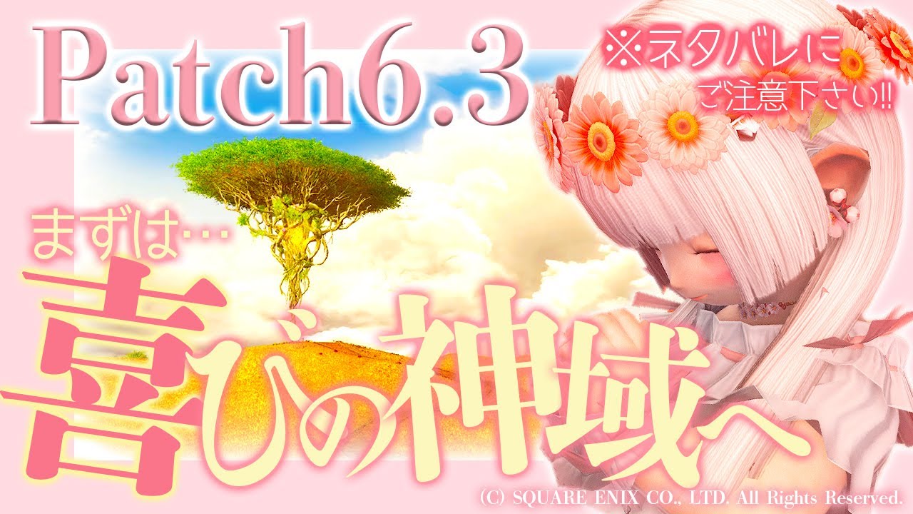 【FF14/GaiaDC】Patch6.3 まずは…喜びの神域”エウプロシュネ”へ🗽💫(※ネタバレ注意)【FINAL FANTASY XIV】 - YouTube