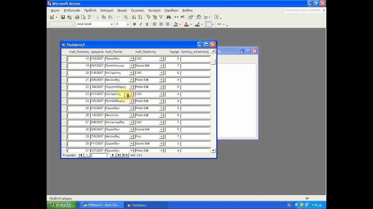 AccessPlus 32 Δημιουργία και τροποποίηση υπο φόρμας - YouTube