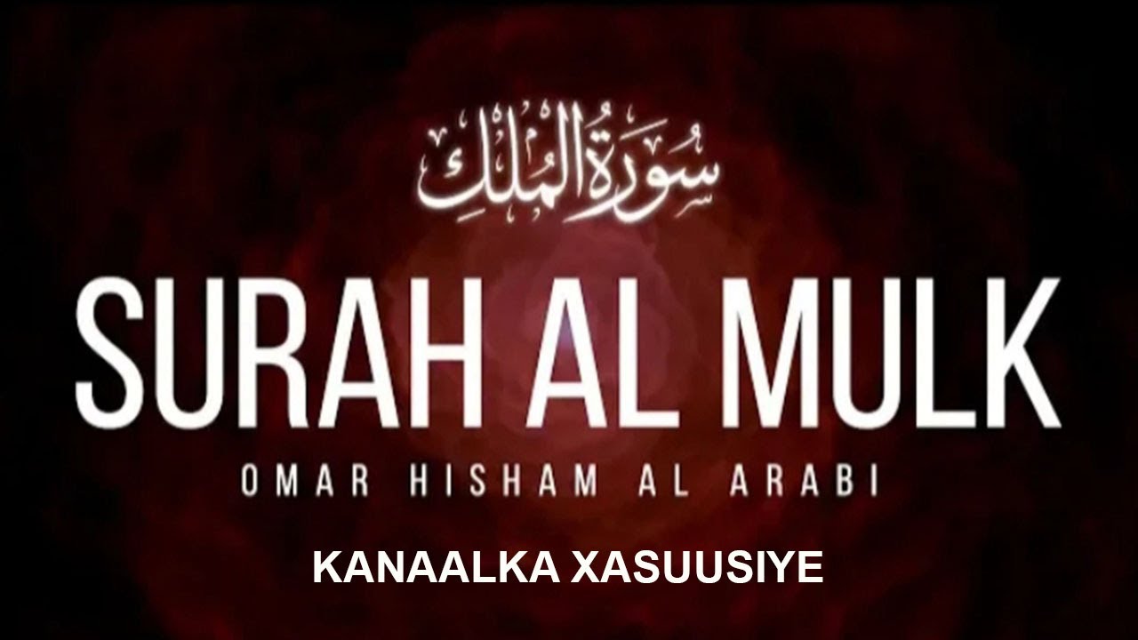 SURAH AL- MULKI | OMAR HISHAM | UGU RAAXE QALBIGAAGA | XASUUSIYE. - YouTube