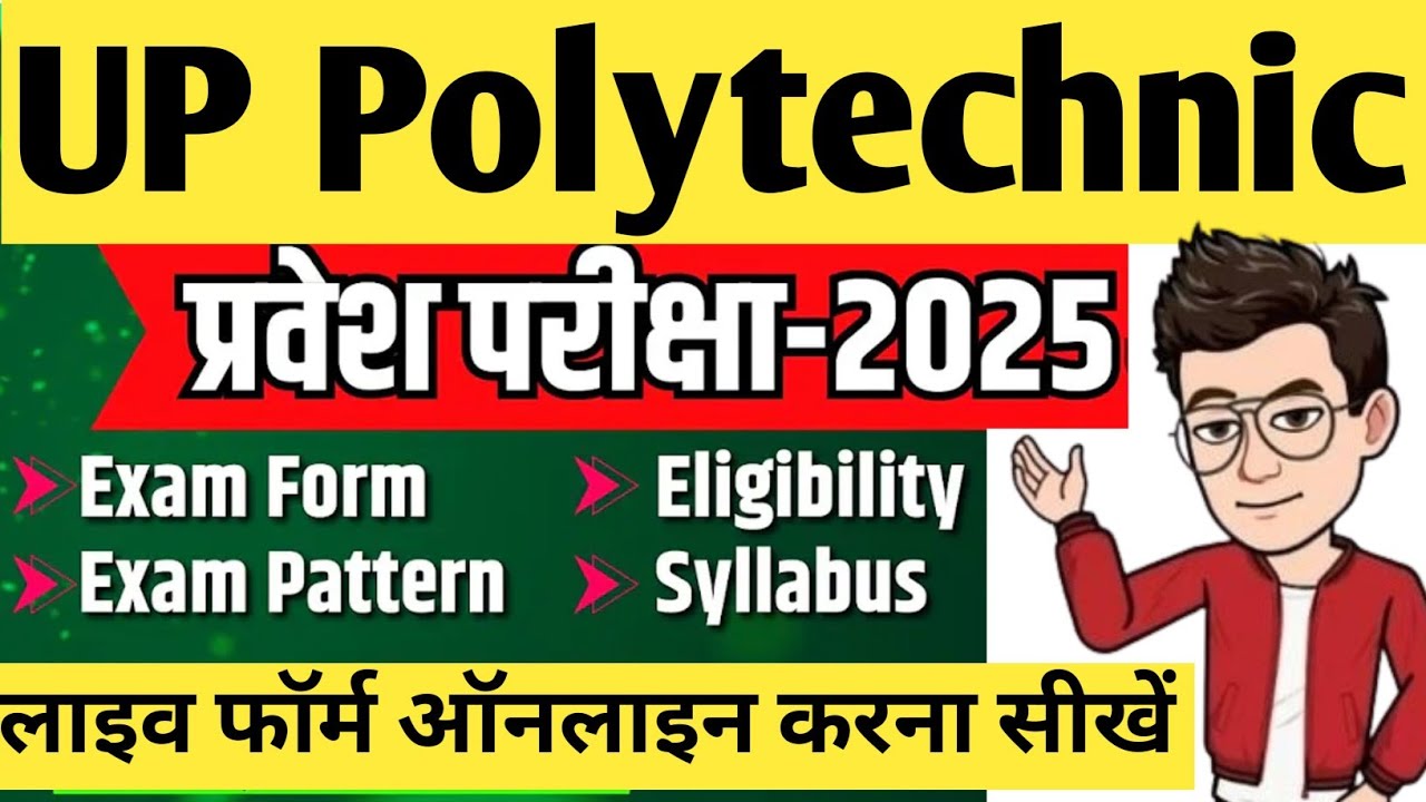 UP Polytechnic Form Online 2025 || UP Polytechnic Entrance Exam 2025 ...