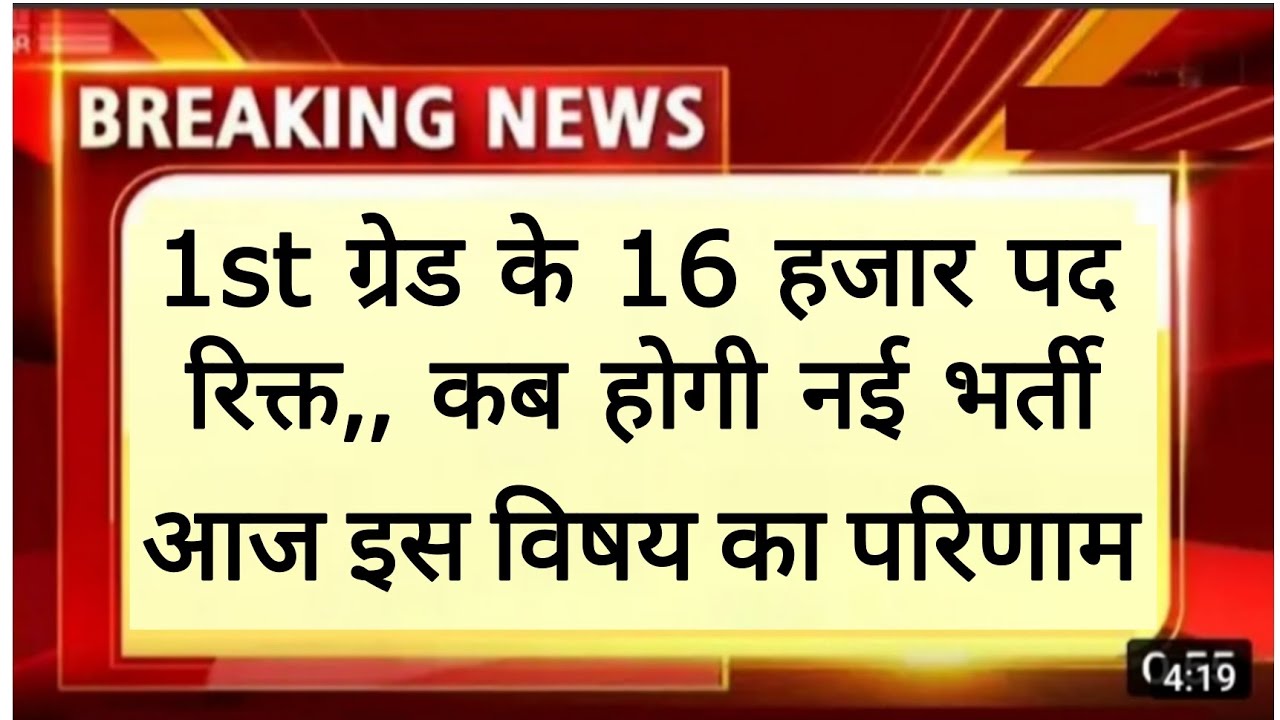 rpsc-first-grade-result-hindi-history-geography-commerce-rpsc-second