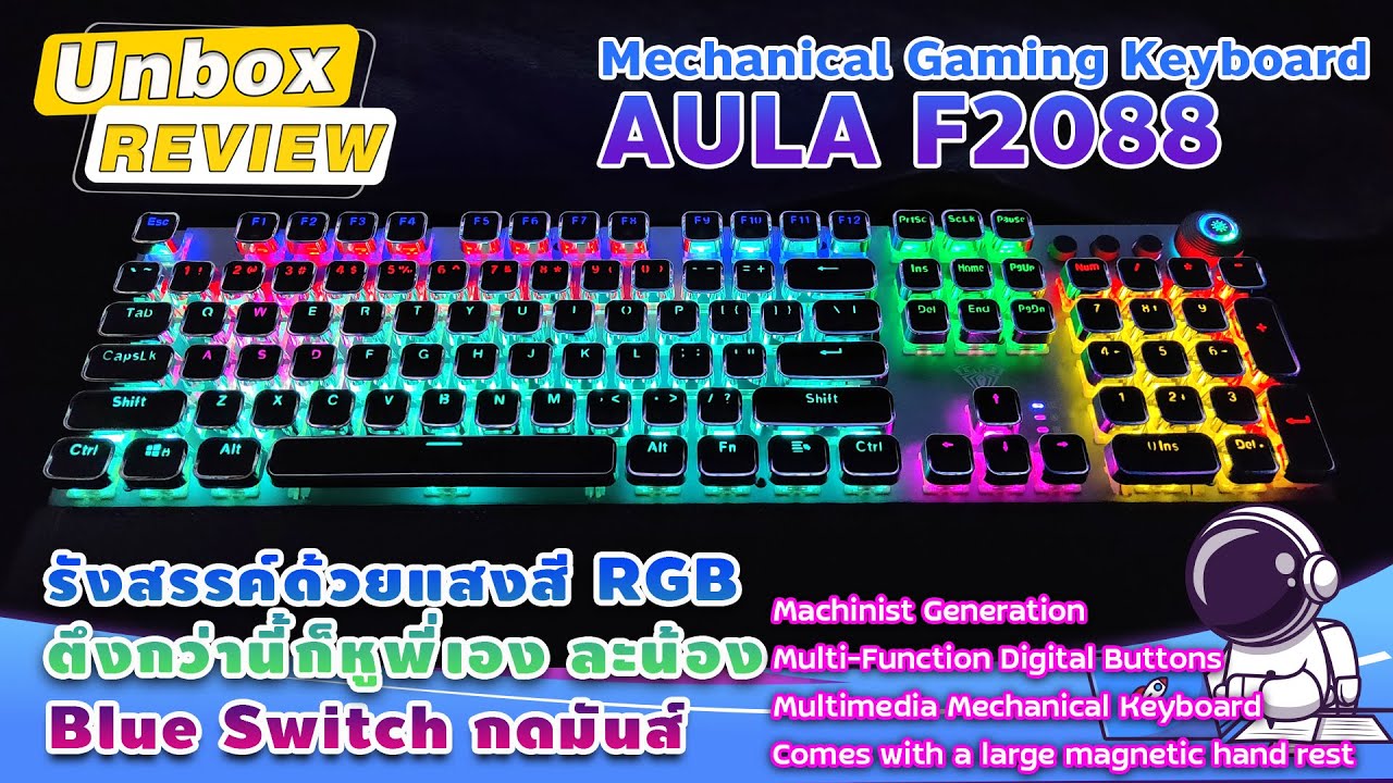 รีวิว AULA F2088 Mechanical Gaming Keyboard โดนเด่นที่แสงสี พรีเมียม ...