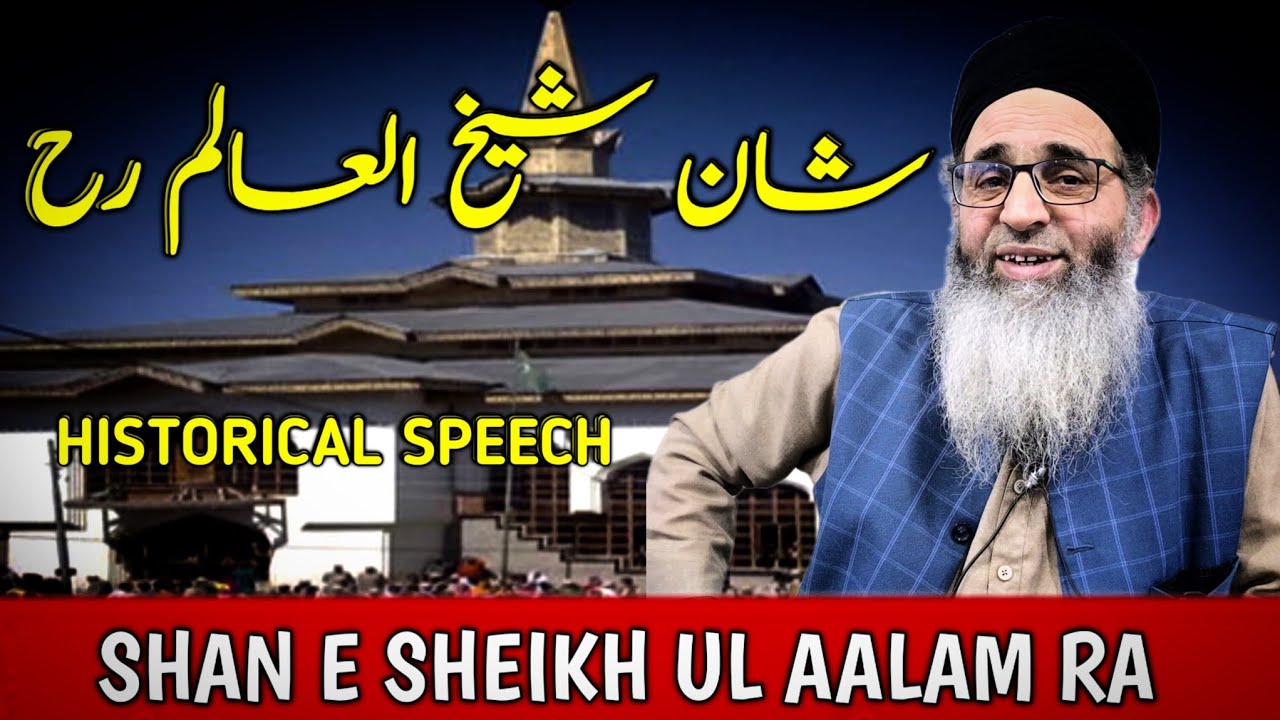 SHAN E SHEIKH UL AALAM RA || HISTORICAL SPEECH HAZRAT MUFTI MUHAMMAD ...