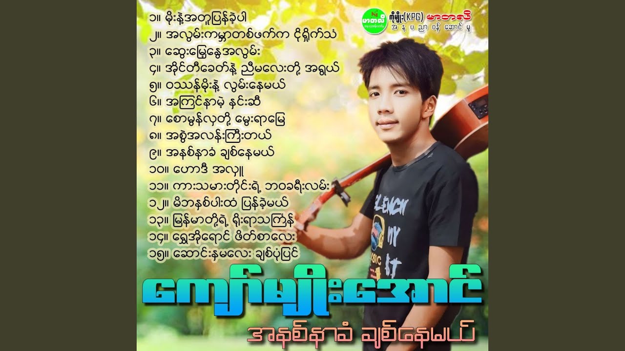 Shwe Oh Yaung Phate Sar Lay - YouTube