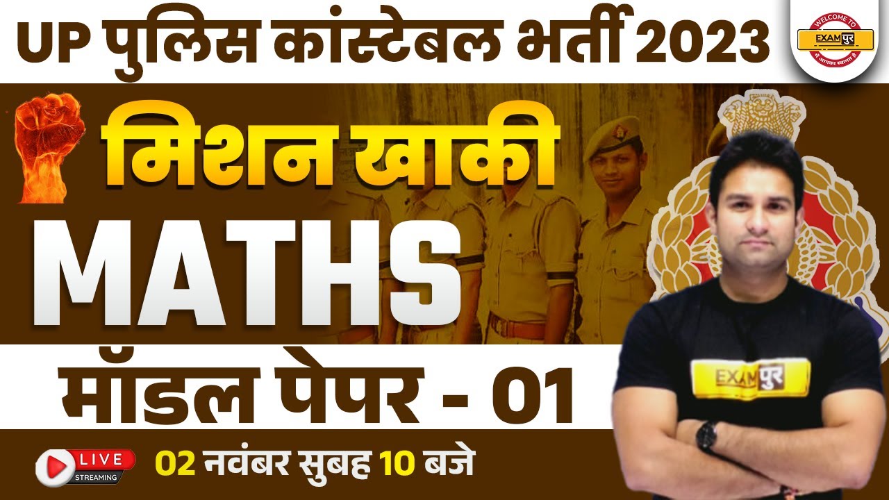 UP POLICE CONSTABLE 2023 | UP POLICE CONSTABLE MATHS | मिशन खाकी | MATHS CLASS | BY MOHIT SIR ...