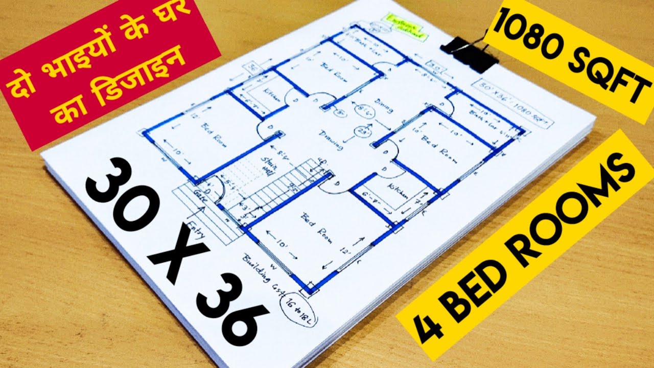 30 x 36 house plan design II दो भाइयों के घर का डिजाइन II 4 bhk house ...