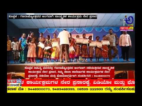 AKSHARA TV KANNADA ಅಕ್ಷರ ಟಿವಿ ಕನ್ನಡ #koppaldistrictstadium #republicday ...