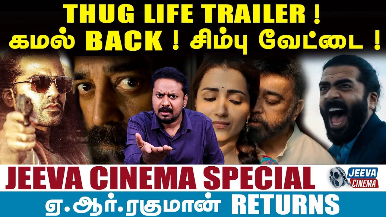 Kamal Haasan | தக் லைஃப் TRAILER !கமல் BACK ! சிம்பு வேட்டை ! Simbu ...