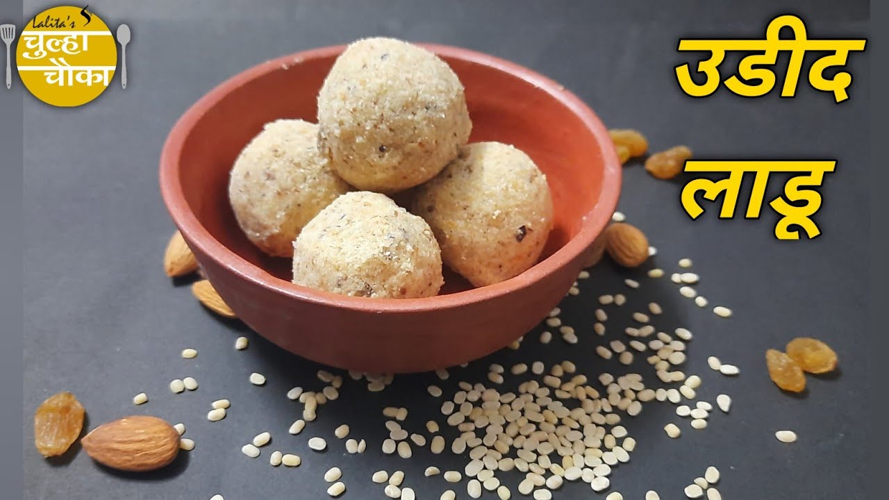 how to make urad laddu in Hindi - YouTube