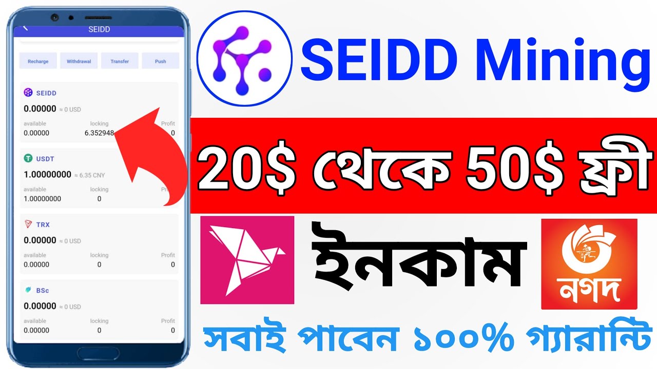 SEIDD Mining 20$ থেকে 50$ ফ্রী ইনকাম | Seidd Token Free Income 2022 ...