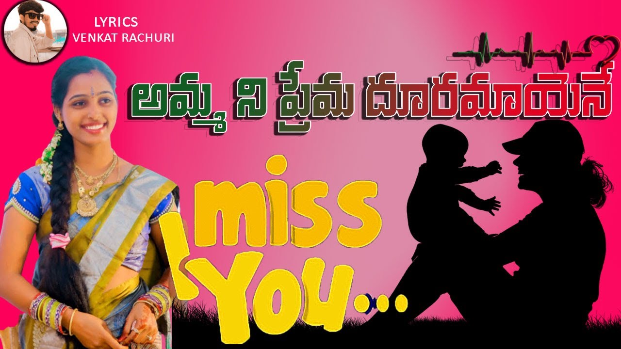 Emotional Mother Song Amma ni prema || Heart Touching Mother Song || # ...