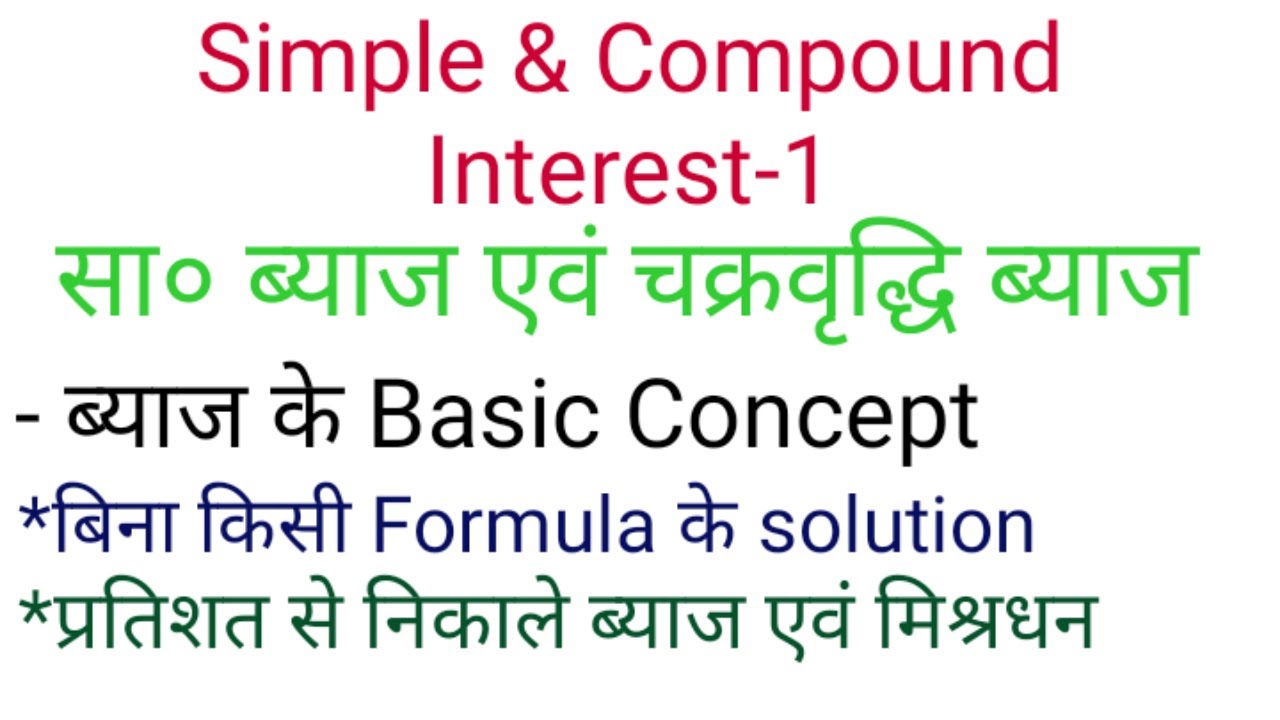 Simple Interest and Compound Interest problems - YouTube