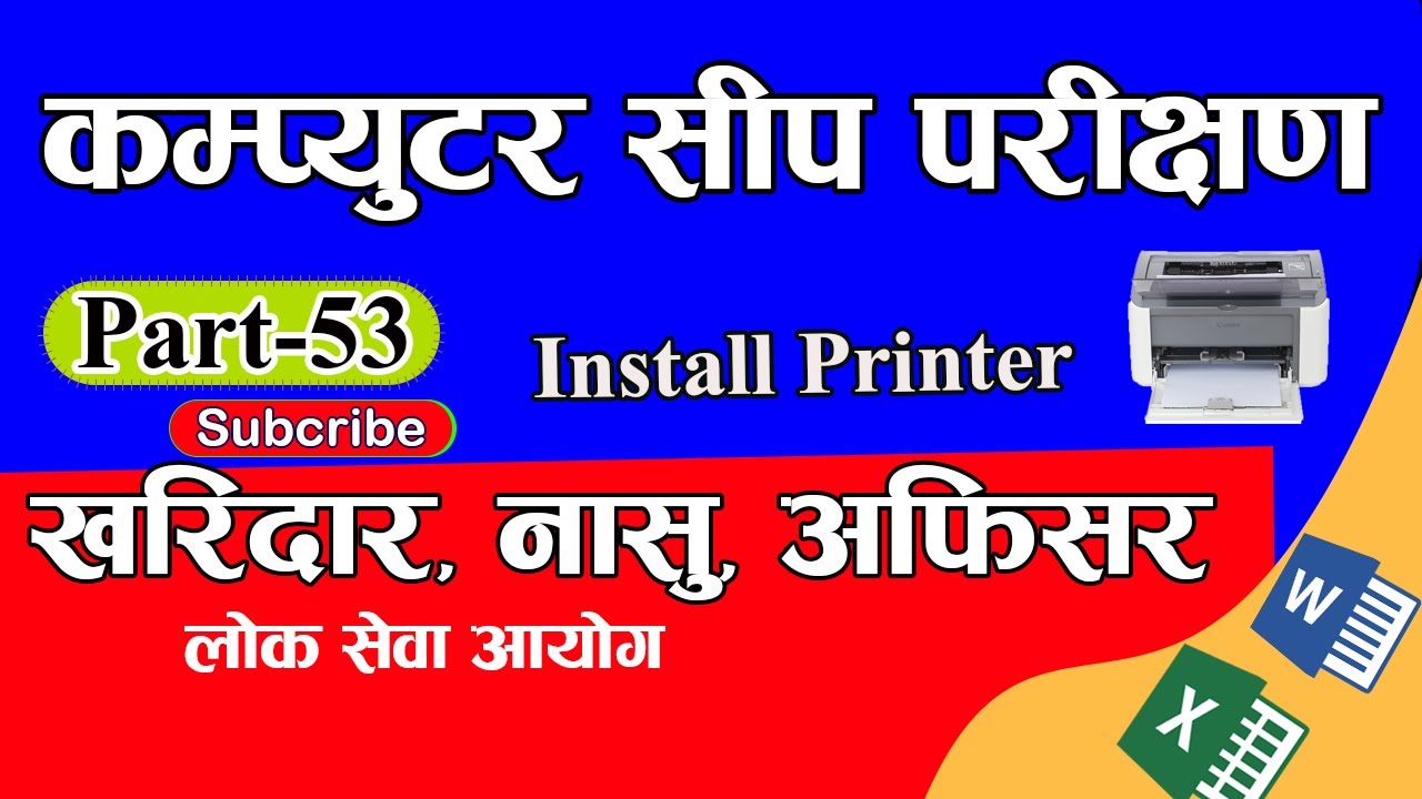 Computer Skill Test Part 53 Install Printer Basiccomputer Computerskilltest Youtube 4818