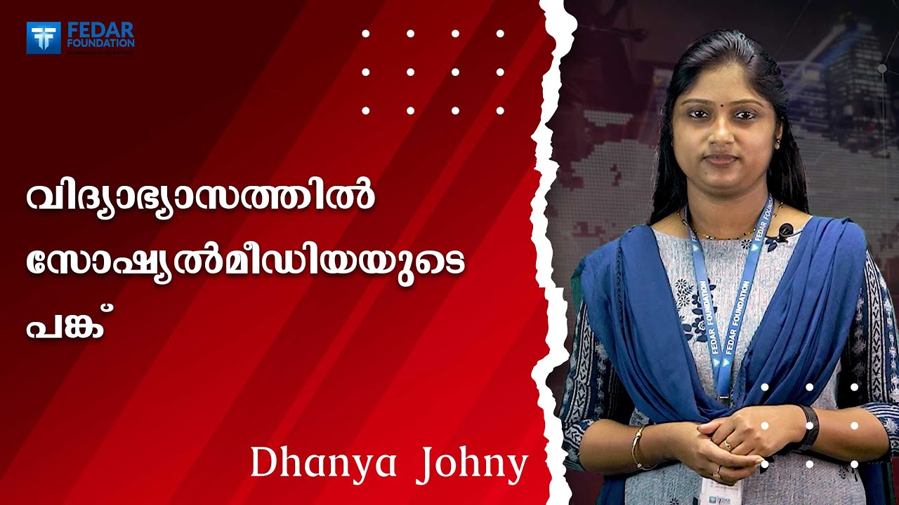 വിദ്യാഭ്യാസത്തിൽ സോഷ്യൽമീഡിയയുടെ പങ്ക് l FEDAR Foundation - YouTube