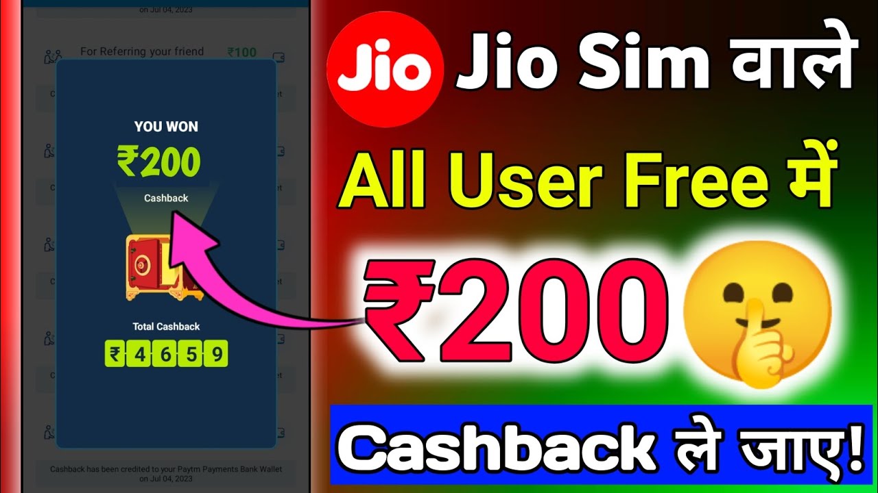 Jio Sim All User ₹200🔥Free Cashback Offer !! Jio Free Cashback Offer today !! Jio Mart Code ...