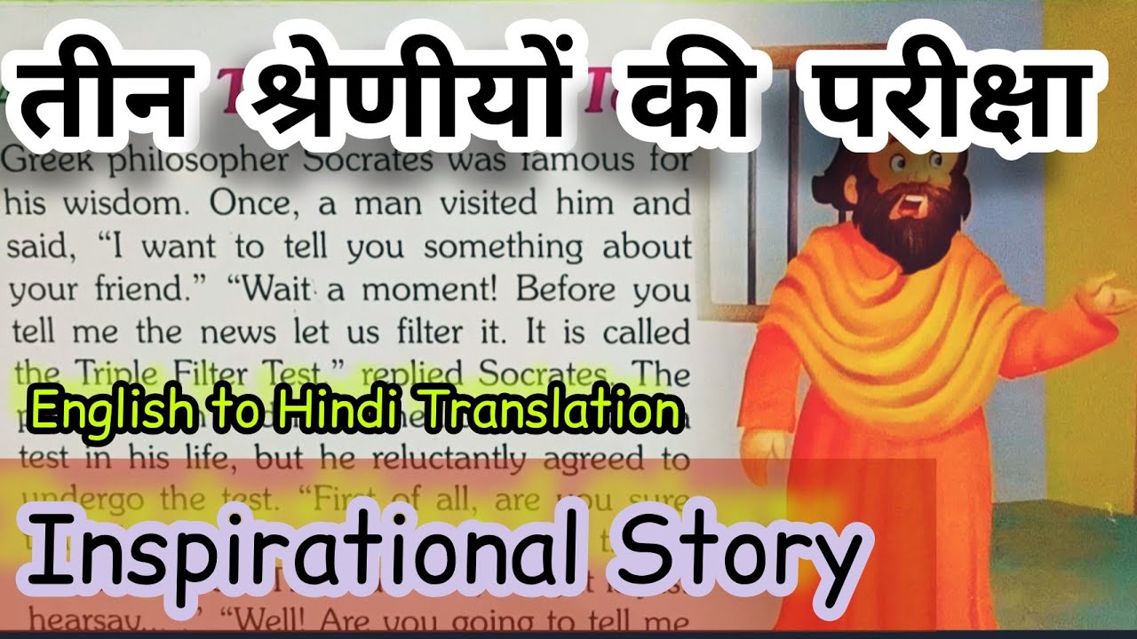 "The Triple Filter Test"Inspirational Story || English to Hindi ...