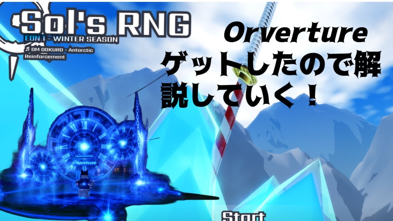 【ソルのrng】【sol's rng】340kロールでOvertureが？！ - YouTube