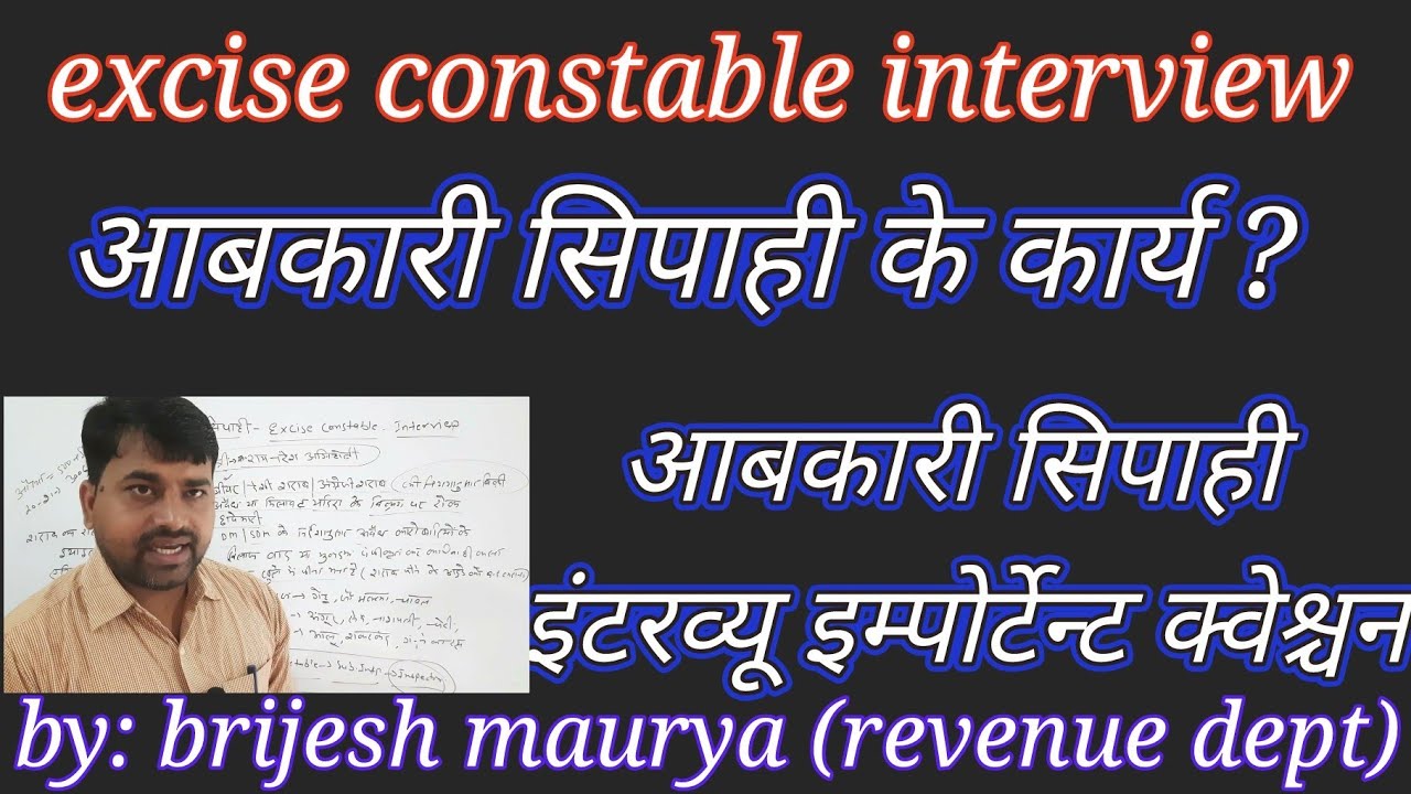 excise constable interview/excise department/excise vibhag/Upsssc ...
