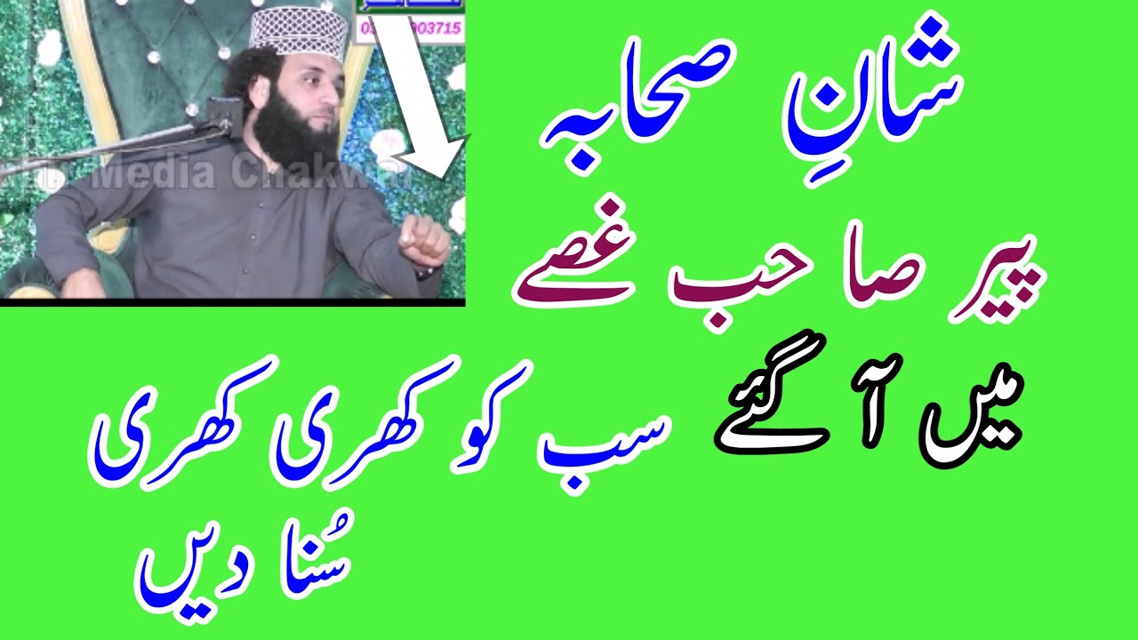 Shane sahaba by peer syed raza Ali sha |shane sahaba byan. - YouTube