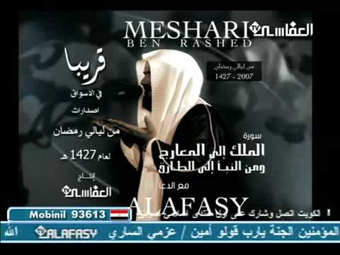 Alafasy 1427 Introduction - YouTube