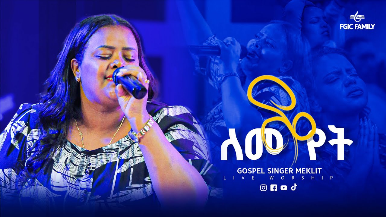 AMAZING WORSHIP || ለመቆየት || ዘማሪት መክሊት ማሞ || SINGER MEKLIT || LIVE ...