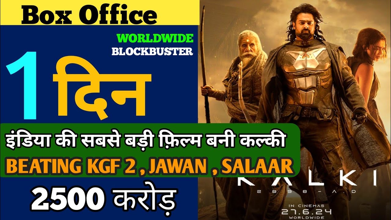 Kalki 2898 Ad 1st Day Box Office Collection Worldwide| Prabhas ...