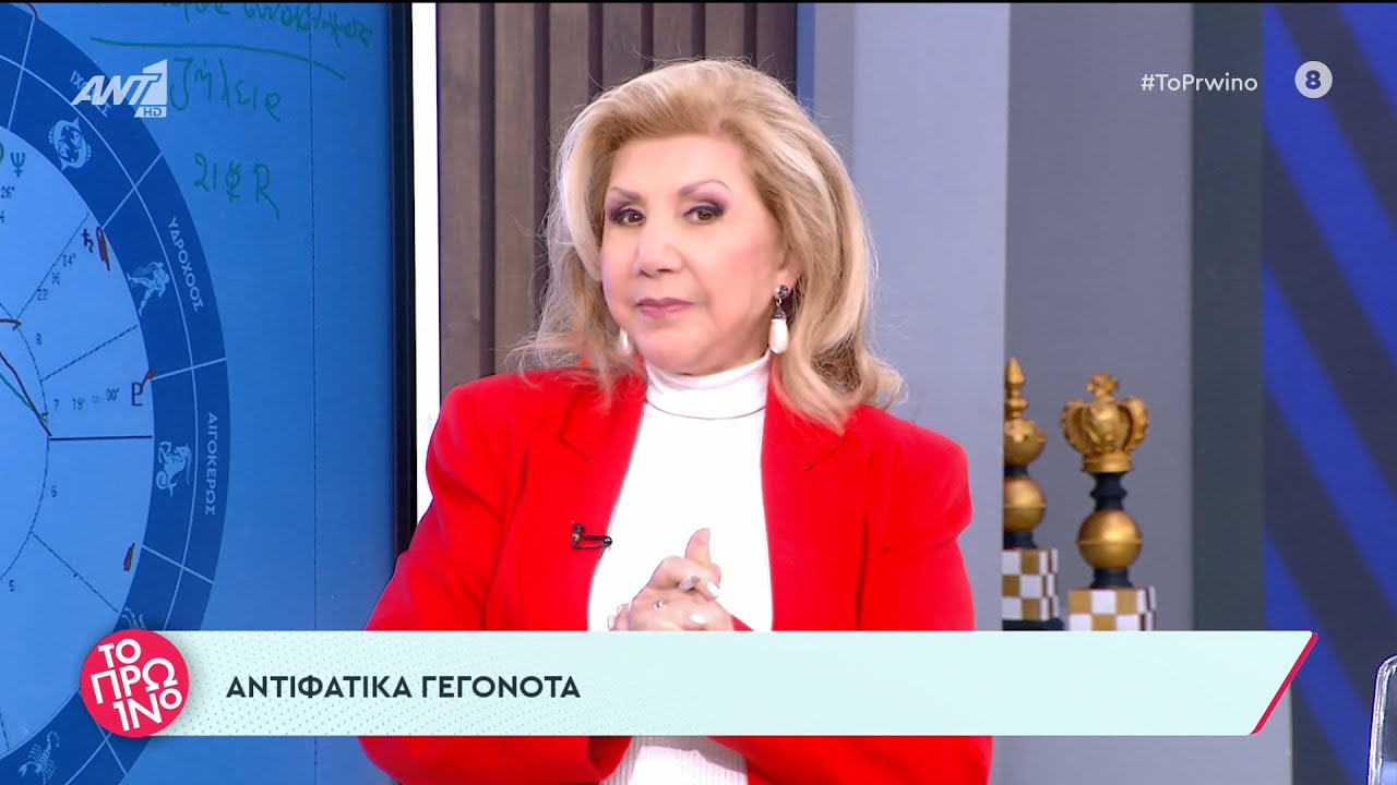 Αστρολογία – Το Πρωινό – 18/04/2023 - YouTube