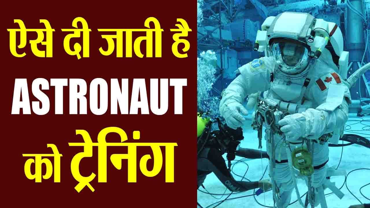 NASA ISRO Astronaut training | एस्‍ट्रोनॉट बनने की खतरनाक ट्रेनिंग ...